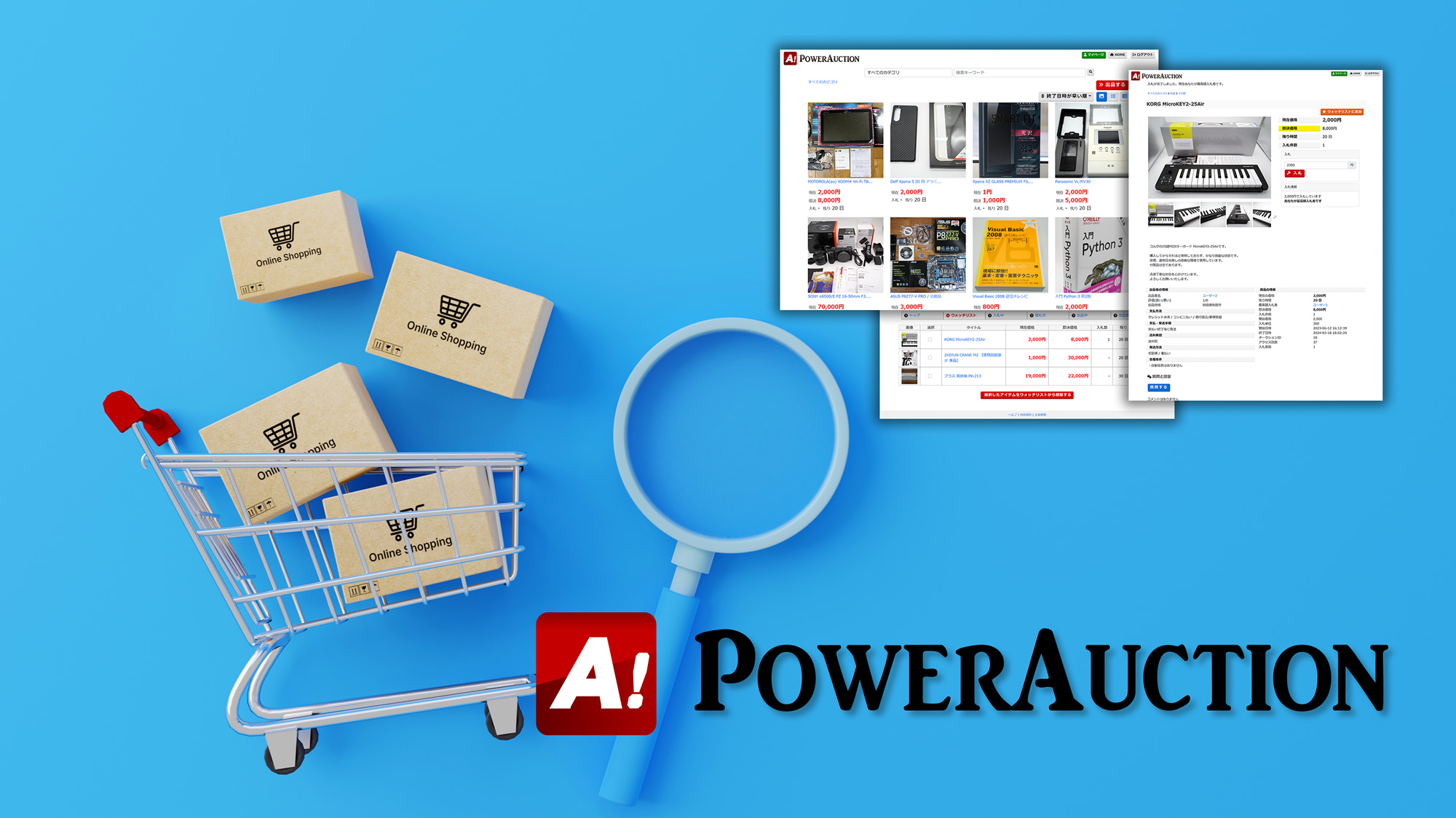 POWER AUCTION ヘルプ【管理画面】設定